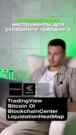 Незаменимые инструменты для успешного трейдинга #трейдинг