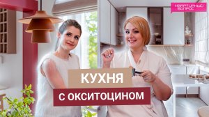 Квартирный вопрос 17.05.2025, "Кухня с окситоцином"