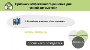 Как выбрать лучшее решение по умной автоматике, системам умного дома?