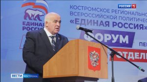 Губернатор Костромской области намерен выдвигаться на выборы от партии «Единая Россия»