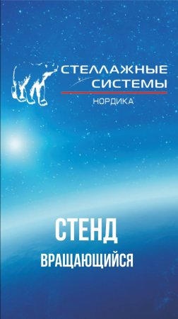 Стенд вращающийся (собранный образец)