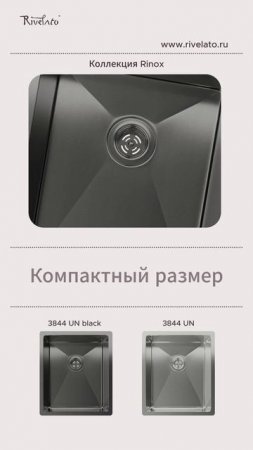 Кухонная мойка Rinox от Rivelato
