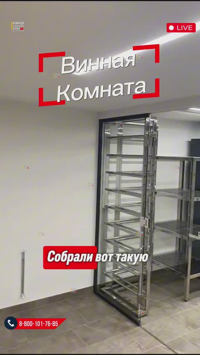 Остекление винной комнаты