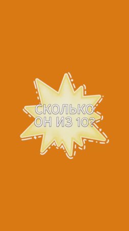 «10 из 10» Х Вихрь