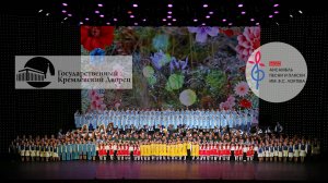 «ДЕТСТВО НАВСЕГДА!», Ансамбль имени Локтева. "CHILDHOOD FOREVER!", Loktev Ensemble.
