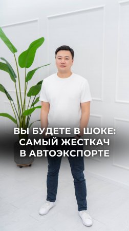 😲 Вы будете в шоке: самый жесткач в автоэкспорте из Кореи 🇰🇷