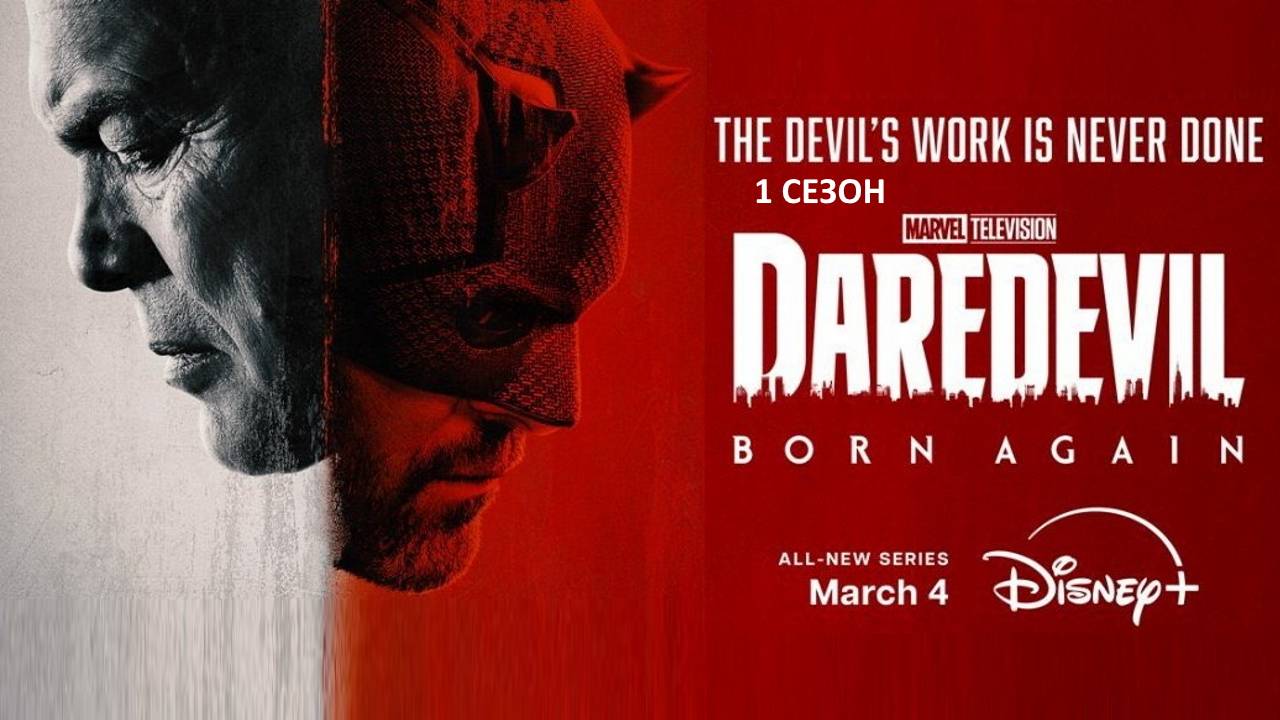 Обзор сериала "Сорвиголова: Рожденный заново" 1 сезон 8 серия