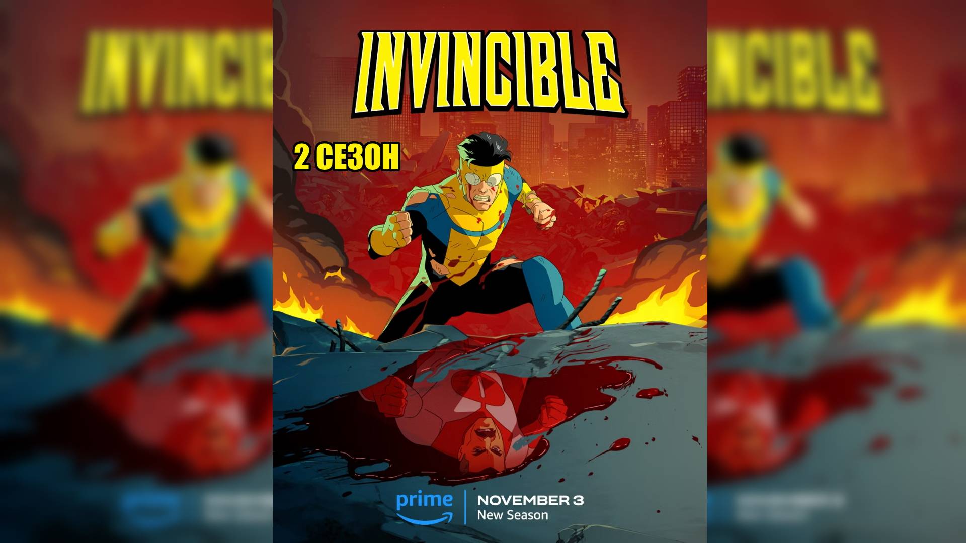 Обзор мультсериала "Неуязвимый (Непобедимый)" 2 сезон 7 серия