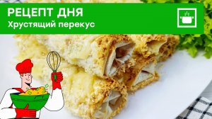 Хрустящий перекус, который можно взять с собой на прогулку или пикник! 🤩