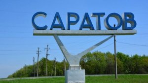 Саратов в годы войны