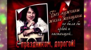Дорогой Сергей! С Днём Рождения!