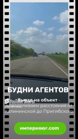 Будни агентов - выезд на объект Калининская - Пригибское #работа #недвижимостьнаюге