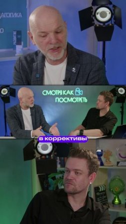 Если хочешь внести в коррективы человеку, ты должен сам этому соответствовать