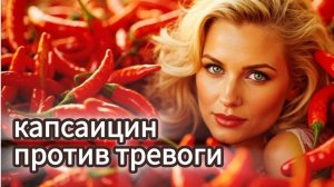 Острая еда спасла меня от стресса.