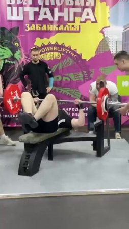 Военный жим 142,5 на соревнованиях #качао #спорт #sports #жимлежа #военныйжим #сарычев #wrpf