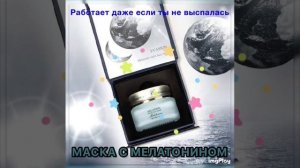 Несмываемая маска с мелатонином Evasion