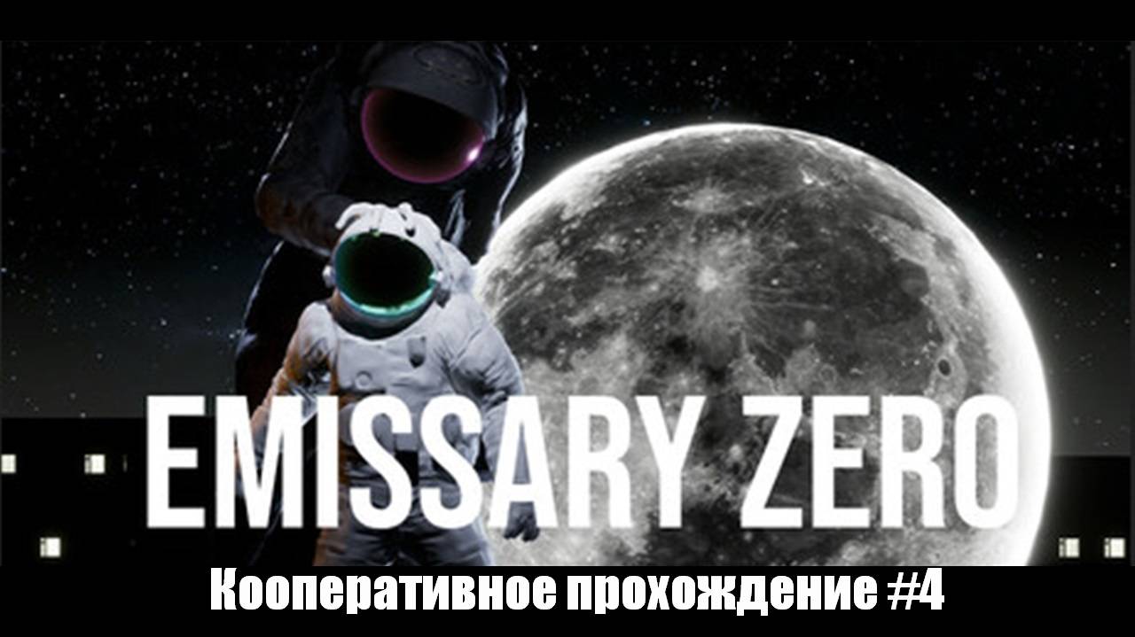 Emissary Zero / Кооперативное прохождение #4