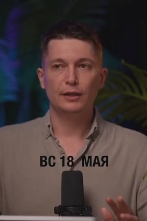 Гороскоп на Воскресенье 18 мая