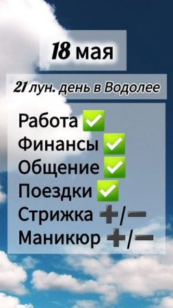 Лунный день 18 мая 2025 года
