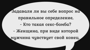 Сборник анекдотов №339. Вокруг мужчин и женщин.