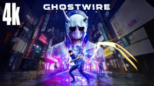 Ghostwire: Tokyo: ПИРАТКА /ПРОХОЖДЕНИЕ