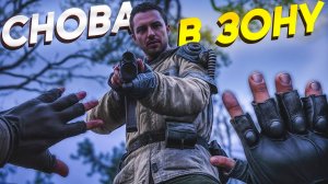 ВОЗВРАЩАЕМСЯ СТАРУЮ ЗОНУ С НОВОЙ ГРАФИКОЙ! STALKER 2 ПРОХОЖДЕНИЕ #1
