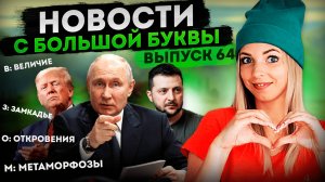 Макрон своими мощными откровениями расширяет миру глаза #МВШ