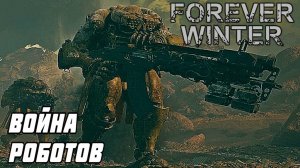Новые Контракты The Forever Winter