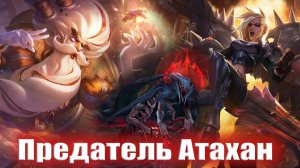 Коварный Атахан и плотная Кэйл измываются над Зилеаном
