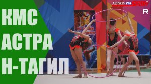 Трио "АСТРА" КМС Обручи (4К)