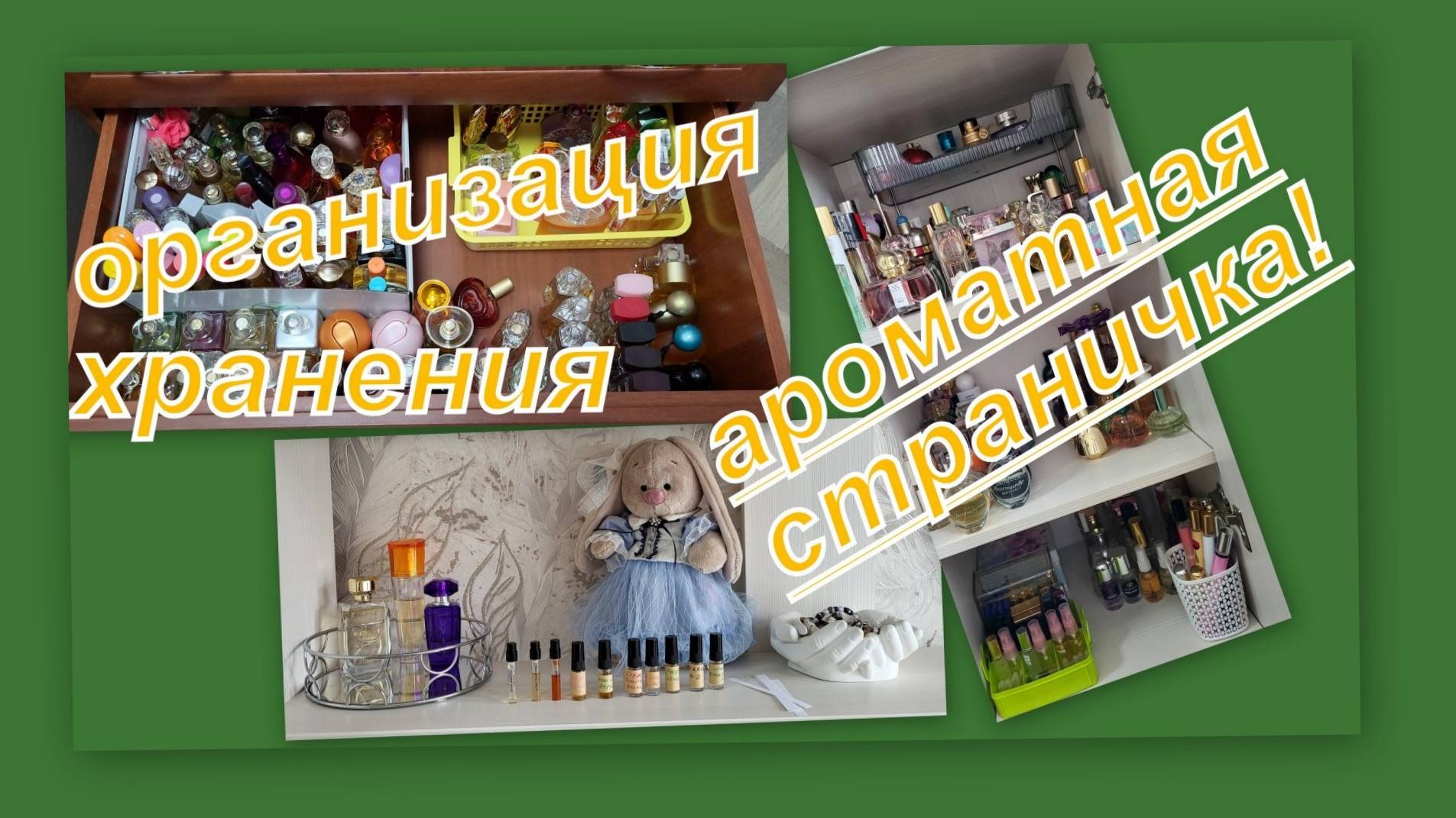 ПЕРЕОРГАНИЗАЦИЯ ХРАНЕНИЯ!!! АРОМАТНАЯ СТРАНИЧКА! ЧЕМ ПОЛЬЗОВАЛАСЬ В МАЕ + ПУСТЫШКИ...