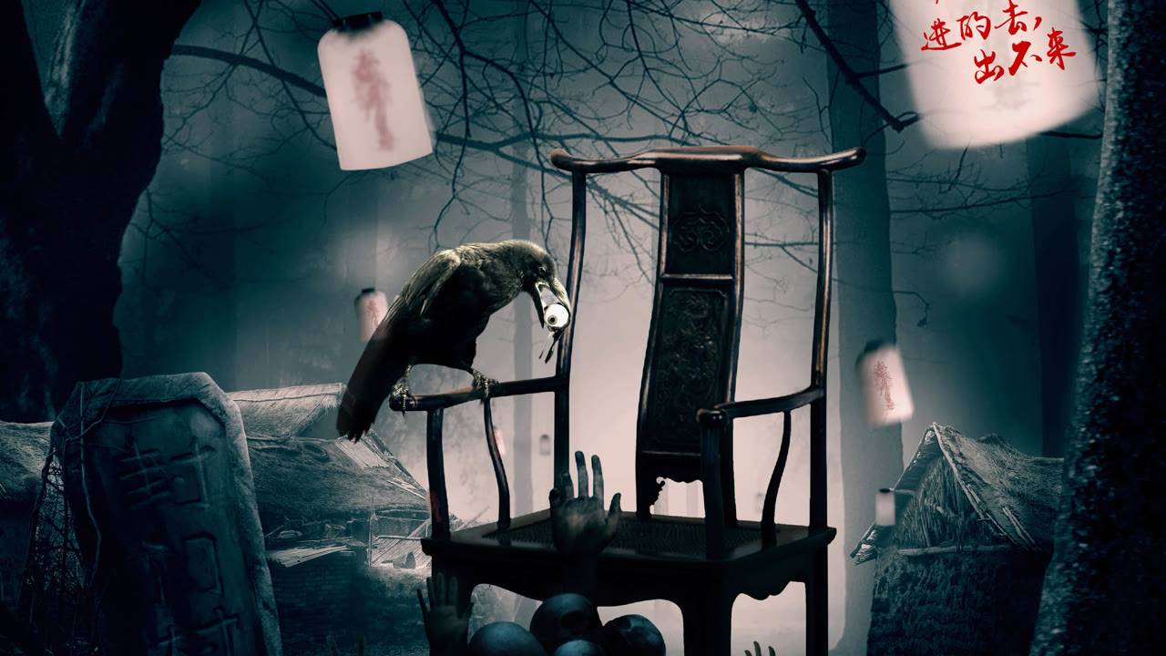 "Деревня закрытых дверей" (Closed Doors Village / 封门村, 2014) || Трейлер