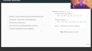 4 этап группового проекта. Обсуждение результатов (Математическое моделирование)
