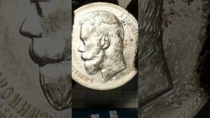 Первая Монета 1 рубль 1897 года АГ под лампой с увеличением до 5 раз