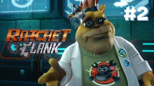 Братишка с Кервана - Ratchet & Clank (2016) - Прохождение 2