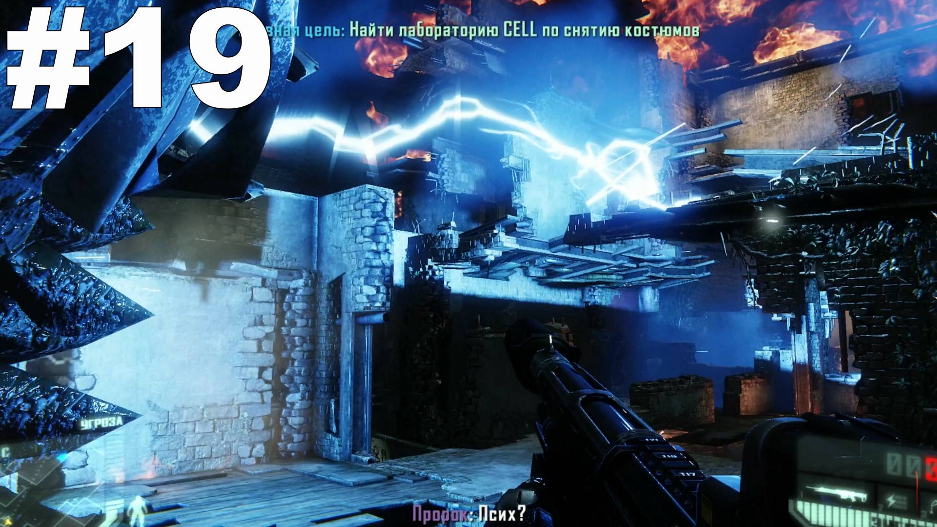 ▶Crysis 3. Снять с предохранителя. #19