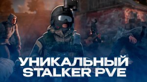 ОБЗОР ЛУЧШЕГО И ИНТЕРЕСНОГО НОВОГО STALKER PVE-СЕРВЕРА В DAYZ!