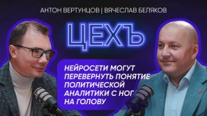 Вячеслав Беляков - Как политтехнологи «хоронят» профессию | Зачем проводят тотальный диктант