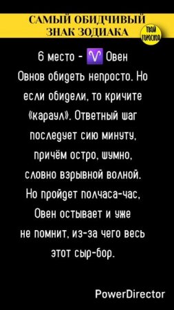 Самый обидчивый знак зодиака [рейтинг]