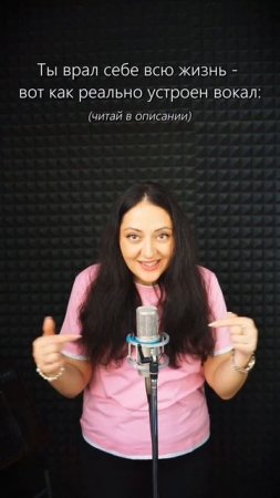 Как на самом деле устроен вокал: