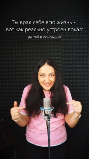 Как на самом деле устроен вокал: