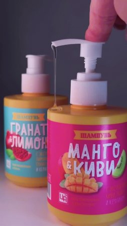 Яркие, сочные шампуни с экстрактами фруктов 🌸