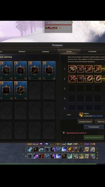 Lineage 2 Main Cadmus 17 мая попытка синтеза Б реликвии #lineage2 #shorts #short #games