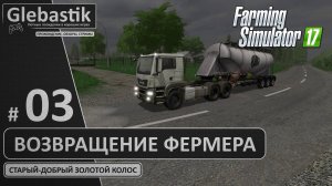 Копим на завод по очистке зерна - "Золотой Колос" на Харде // Farming Simulator 17