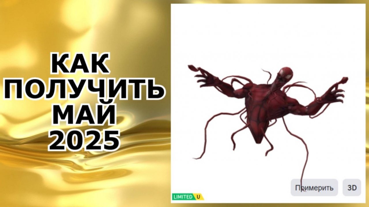 КАК ПОЛУЧИТЬ БЕСПЛАТНЫЕ ВЕЩИ РОБЛОКС | КАРНАЖ НА СПИНУ