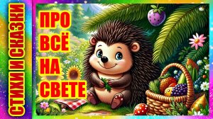 Про всё на свете С. Маршак #аудиосказкивкартинках