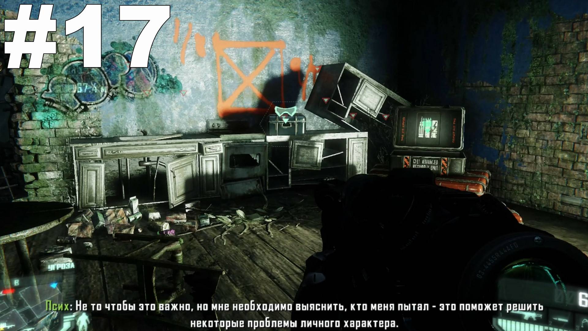 ▶Crysis 3. Снять с предохранителя. #17