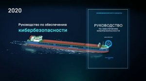 Правовое регулирование автономного судовождения (русский язык)