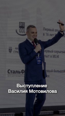 Скоро на нашем канале — полное выступление Василия Мотовилова на Бизнес Фэсте