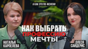 Как выбрать профессию и не пожалеть о своем выборе?